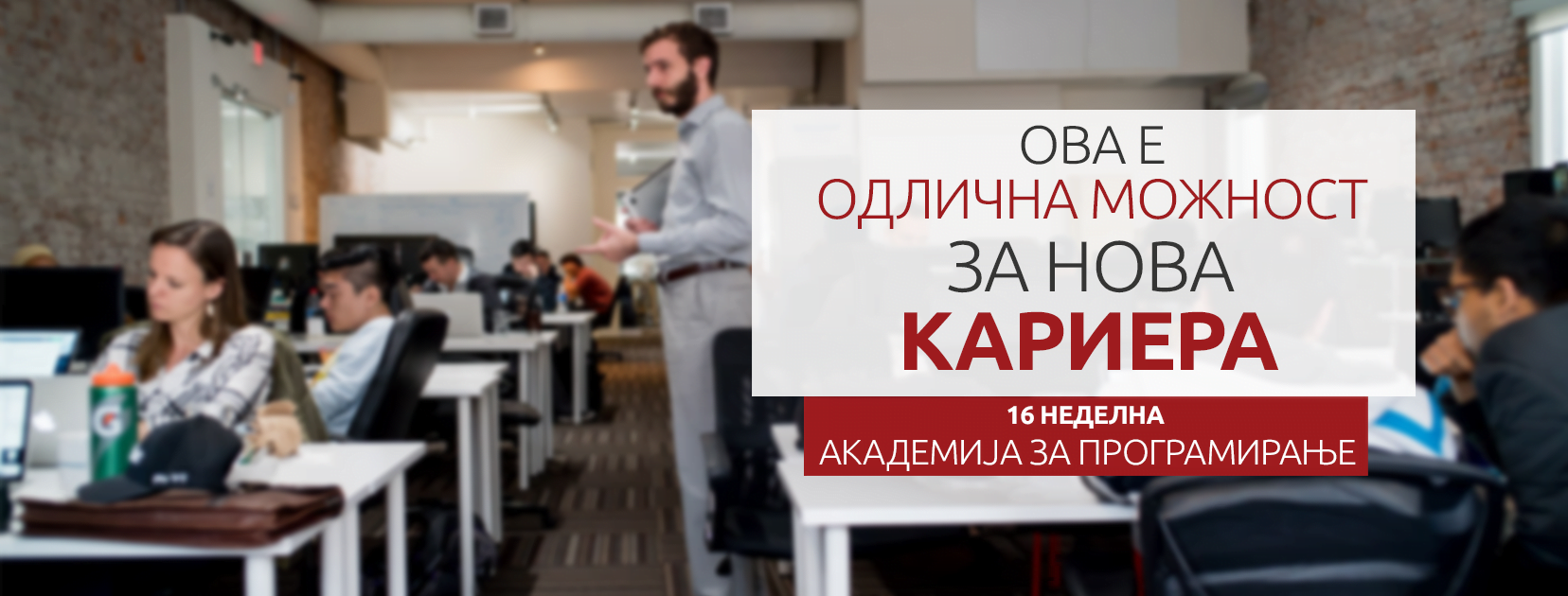 Brainster & Codepreneurs: 16 неделна академија која ќе те претвори во ...