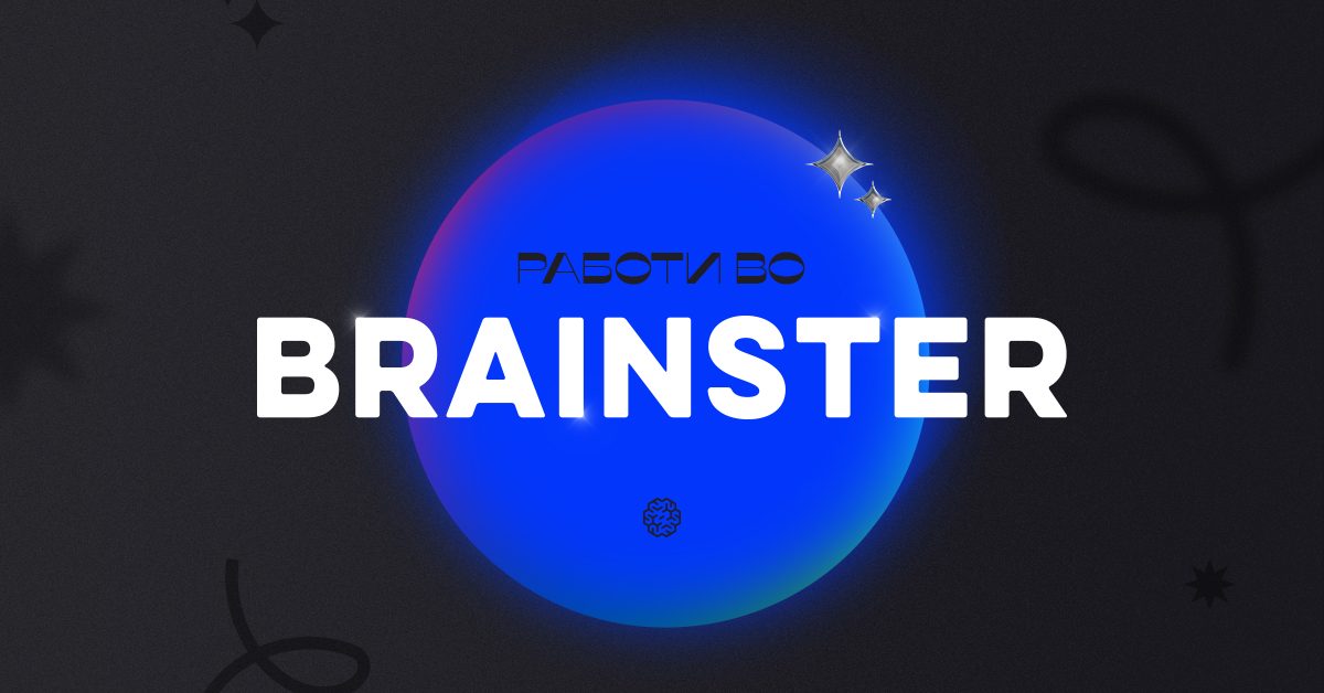 Отворени работни позиции во Brainster