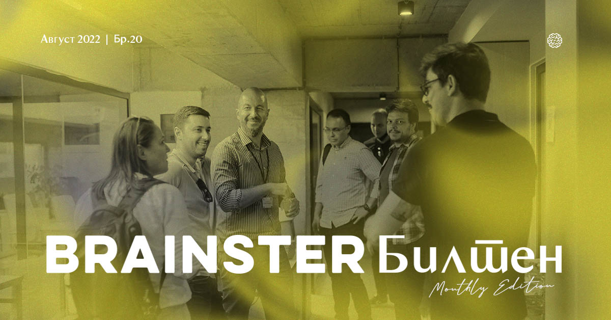 Brainster билтен: Новости од заедницата / Август 2022 | Brainster