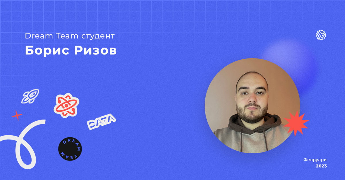 Борис Ризов - Dream Team студент на Академијата за Data Science | Brainster