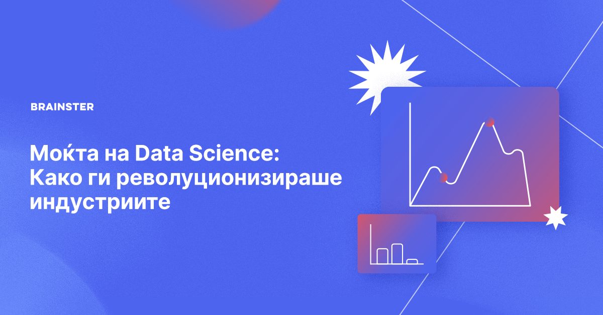 7 индустрии трансформирани од Data Science | Brainster