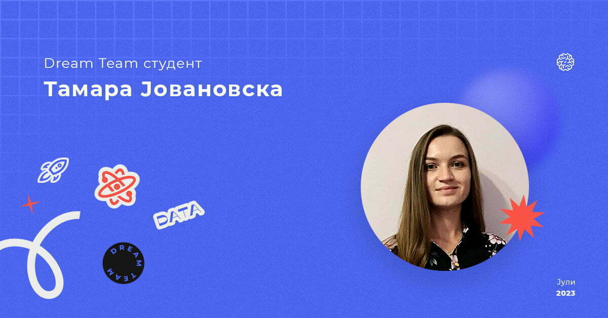 Тамара Јовановска – Dream Team студент на Академијата за Data Science ...