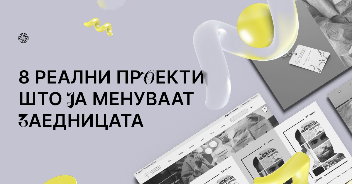 Осум реални проекти за 8 години Brainster! | Brainster