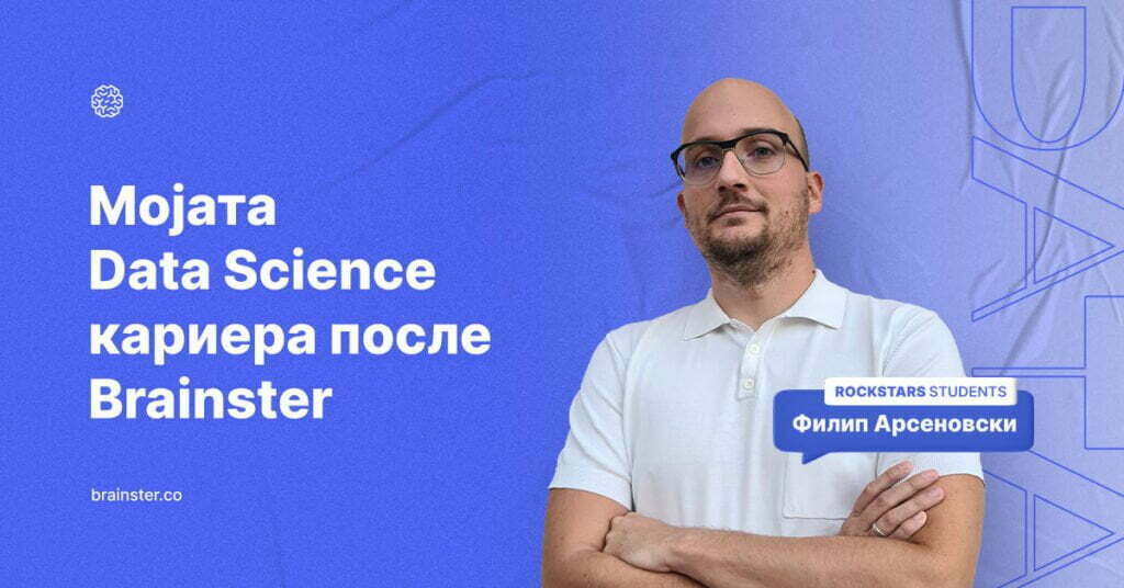 DATA SCIENCE ACADEMY – HIGHLIGHTS 2023 | Brainster