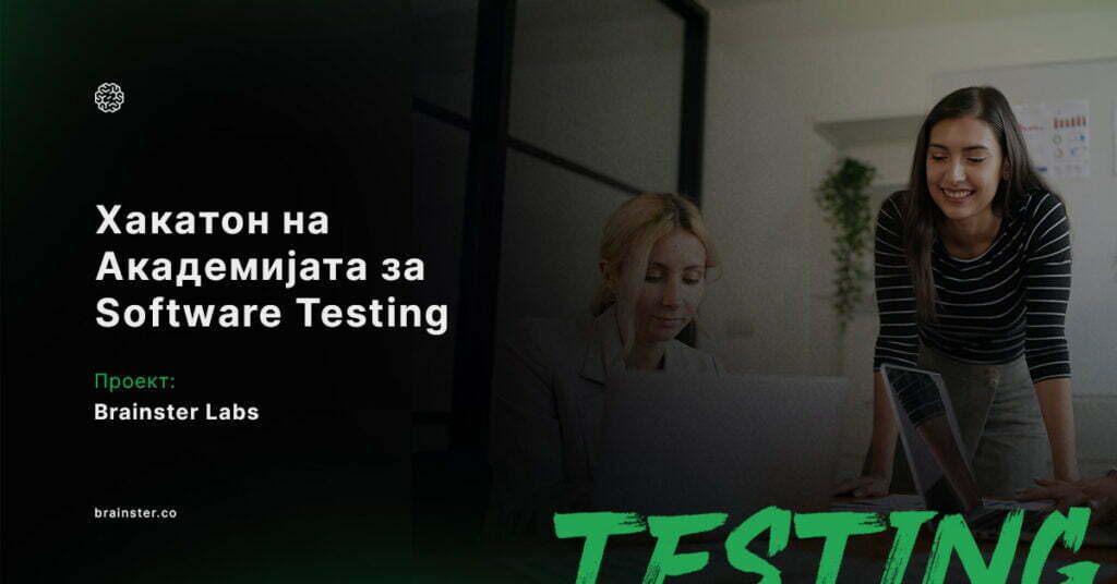 SOFTWARE TESTING ACADEMY – HIGHLIGHTS 2023 | Brainster