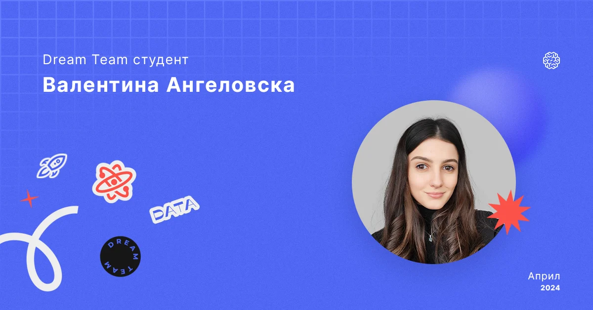 Валентина Ангеловска - Dream Team студент | Brainster