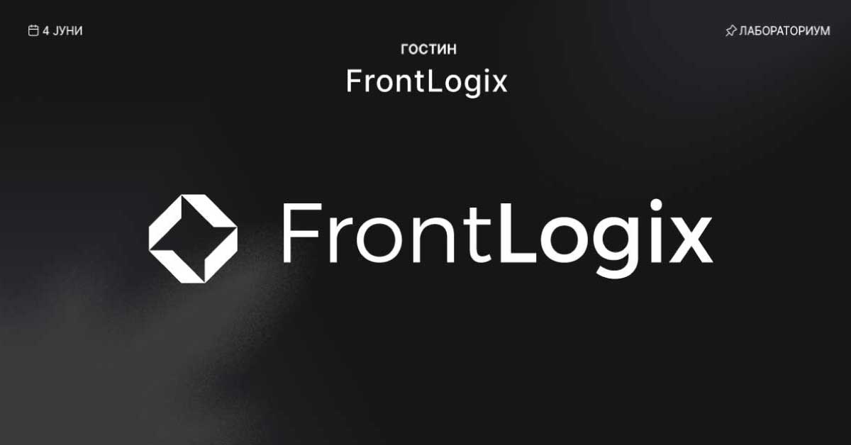 FrontLogix, високорангираната BPO компанија, дел од Brainster Job Fair | Brainster