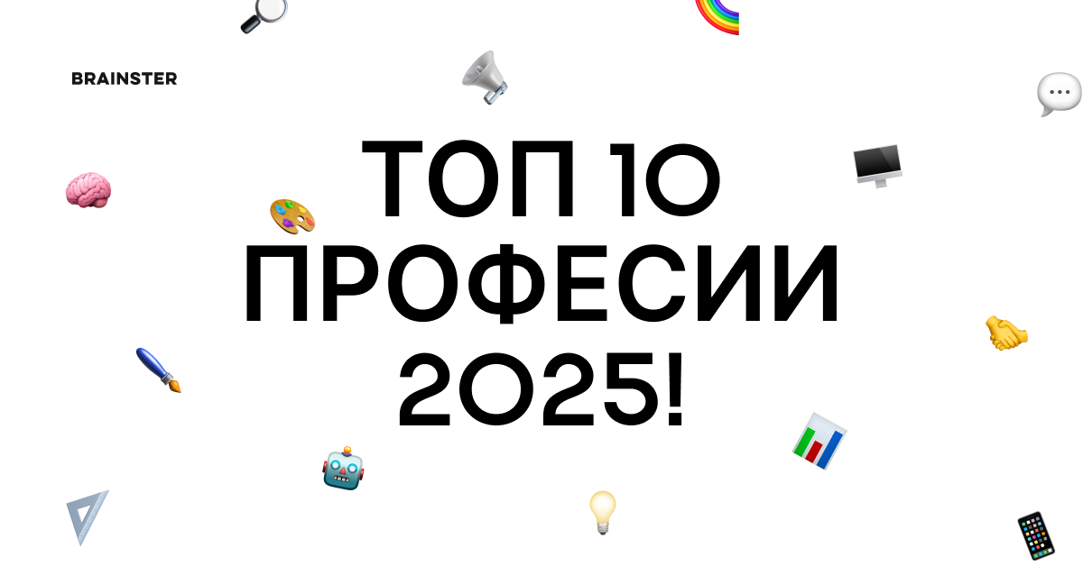 Топ 10 професии во Европа за 2025 година | Brainster